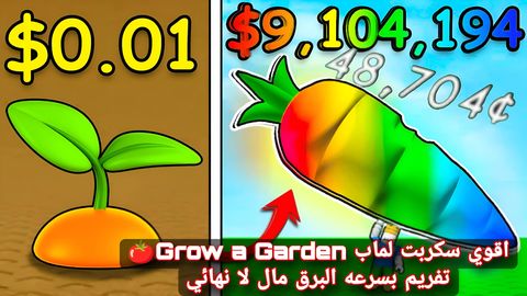 [🎄] Grow a Garden 🍅 | script — Roblox Scripts | ScriptBlox