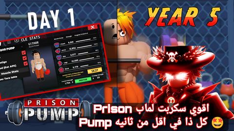 Prison Pump | script — Roblox Scripts | ScriptBlox
