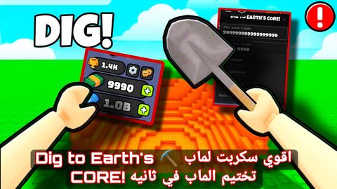 ⛏️ Dig to Earth's CORE! | Dig to Earth script — Roblox Scripts | ScriptBlox